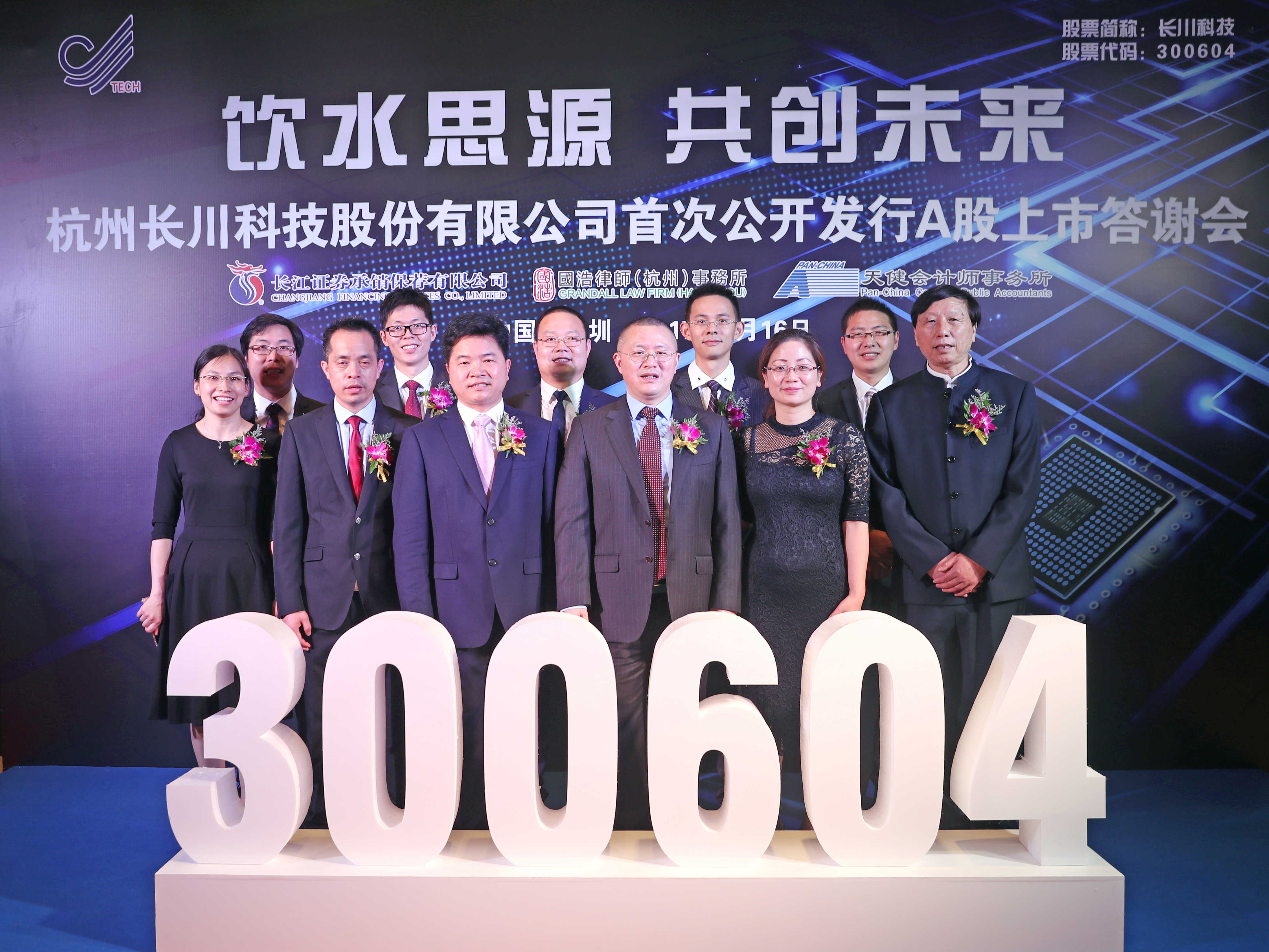 杭州长川科技股份有限公司